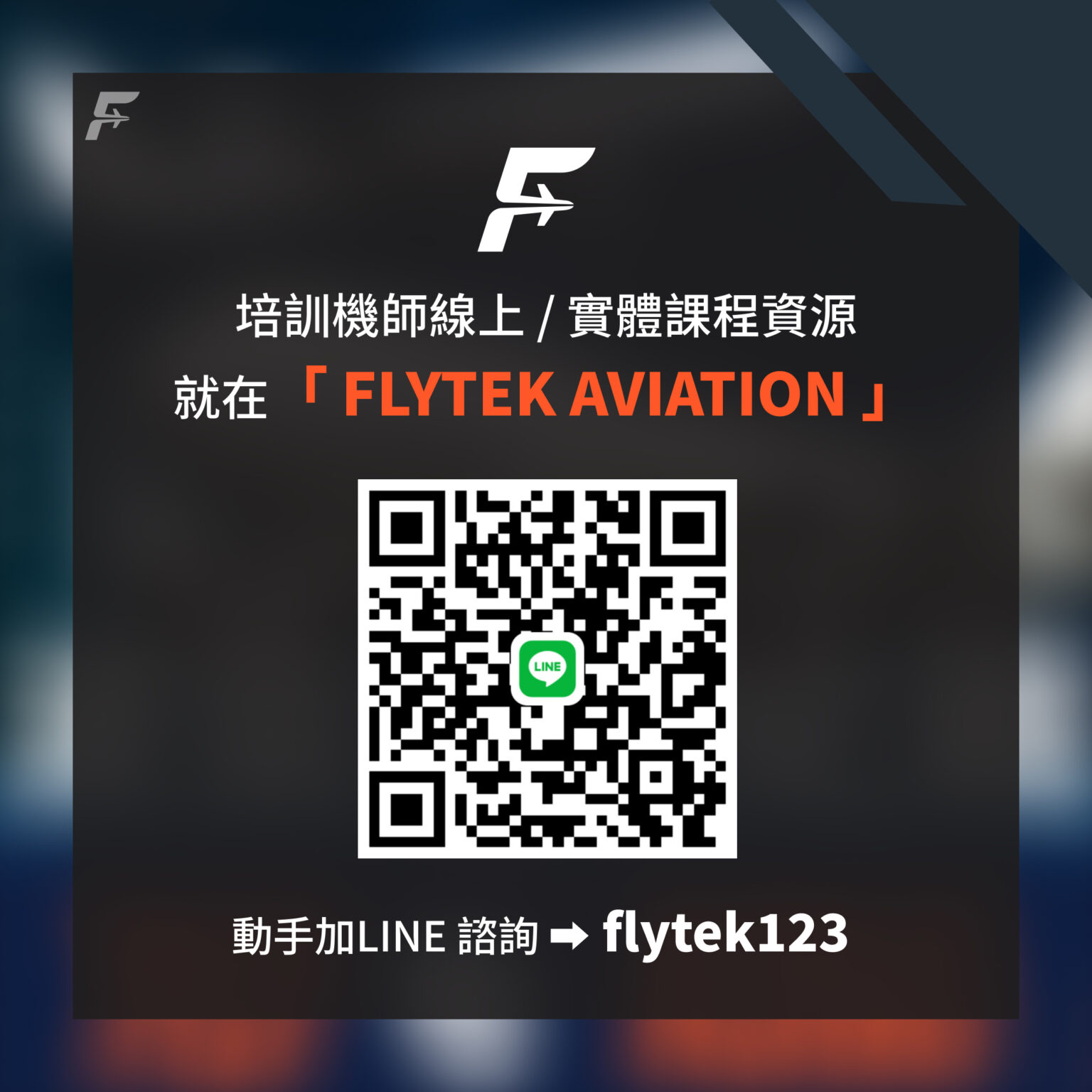 『B787 vs. A350』新世代客機之戰🥊 - FLYTEK