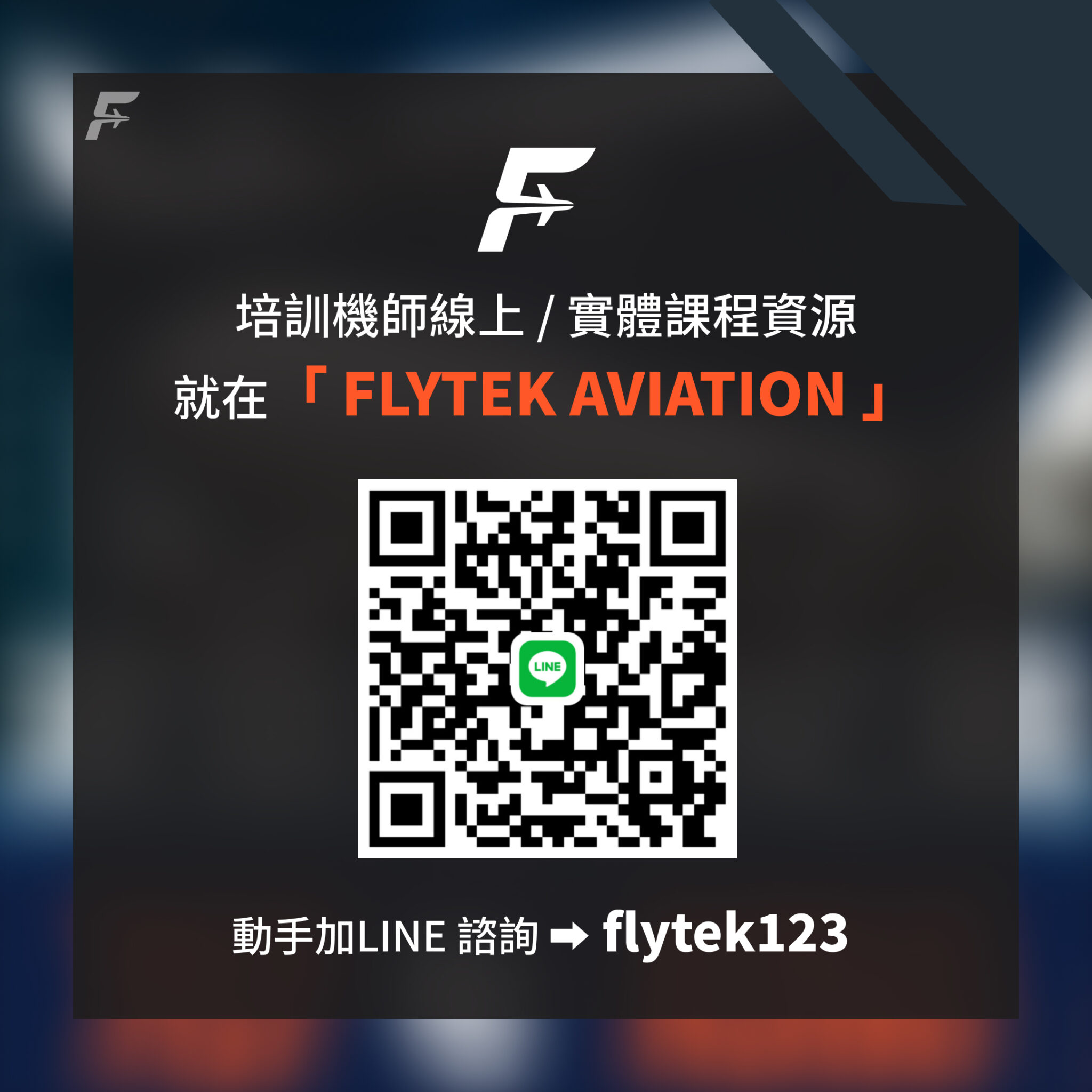 『B787 vs. A350』新世代客機之戰🥊 - FLYTEK